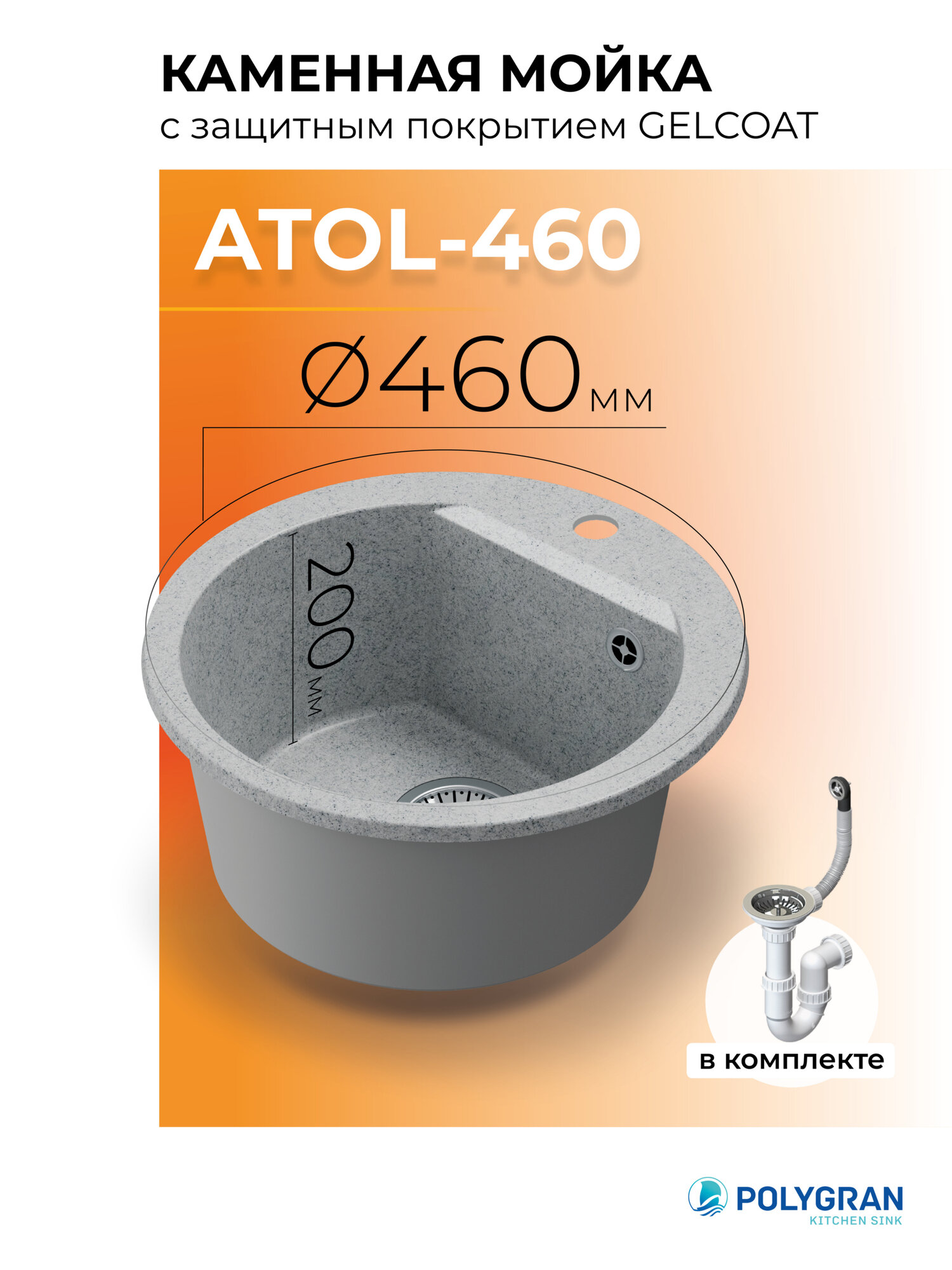 Мойка кухонная круглая/Каменная/Врезная/46x46см/ POLYGRAN/ ATOL-460, (Светло-серый №314)