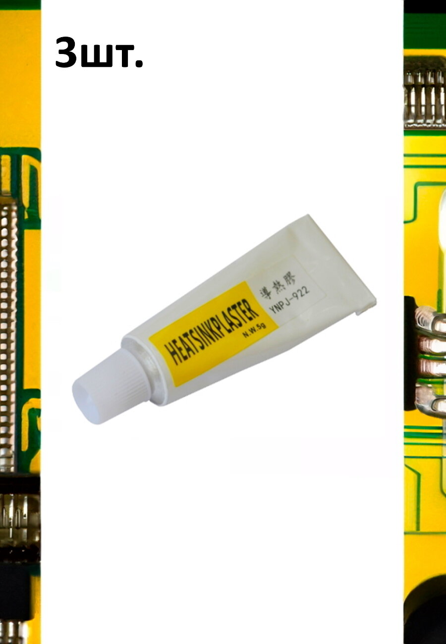 HEATSINK PLASTER YNPJ-922 (термоклей) 5g 3шт.