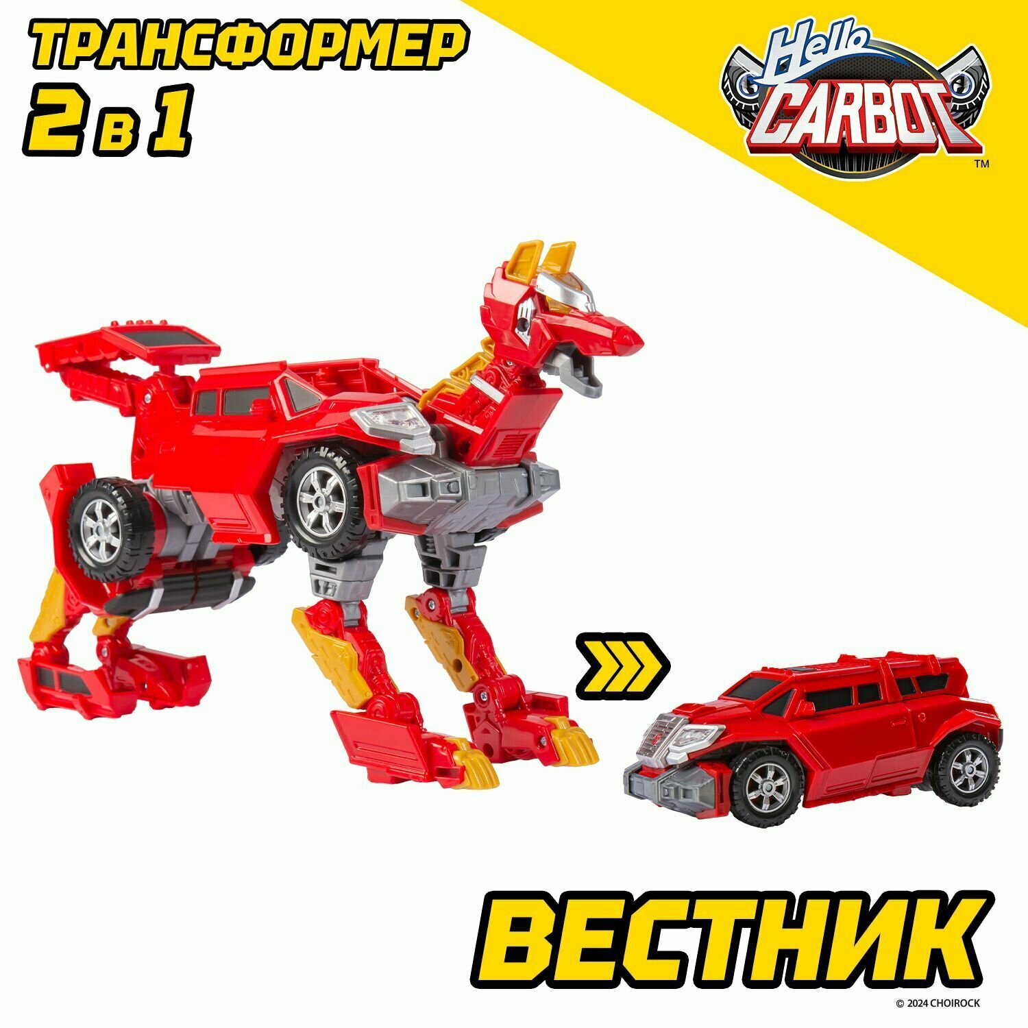 Карбот. True робот трансформер Вестник 21 см