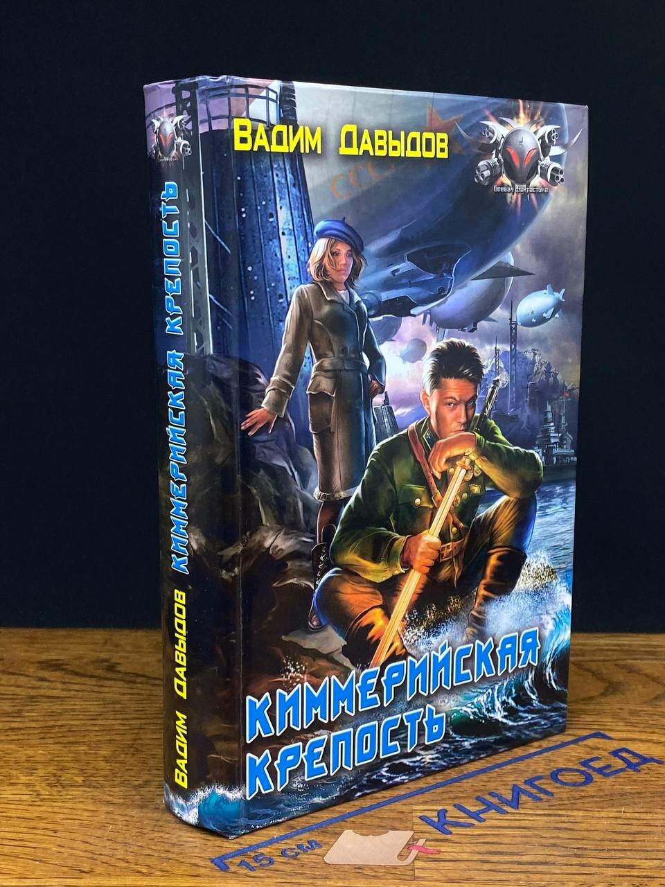 Книга. Киммерийская крепость 2007 (2044022072780)