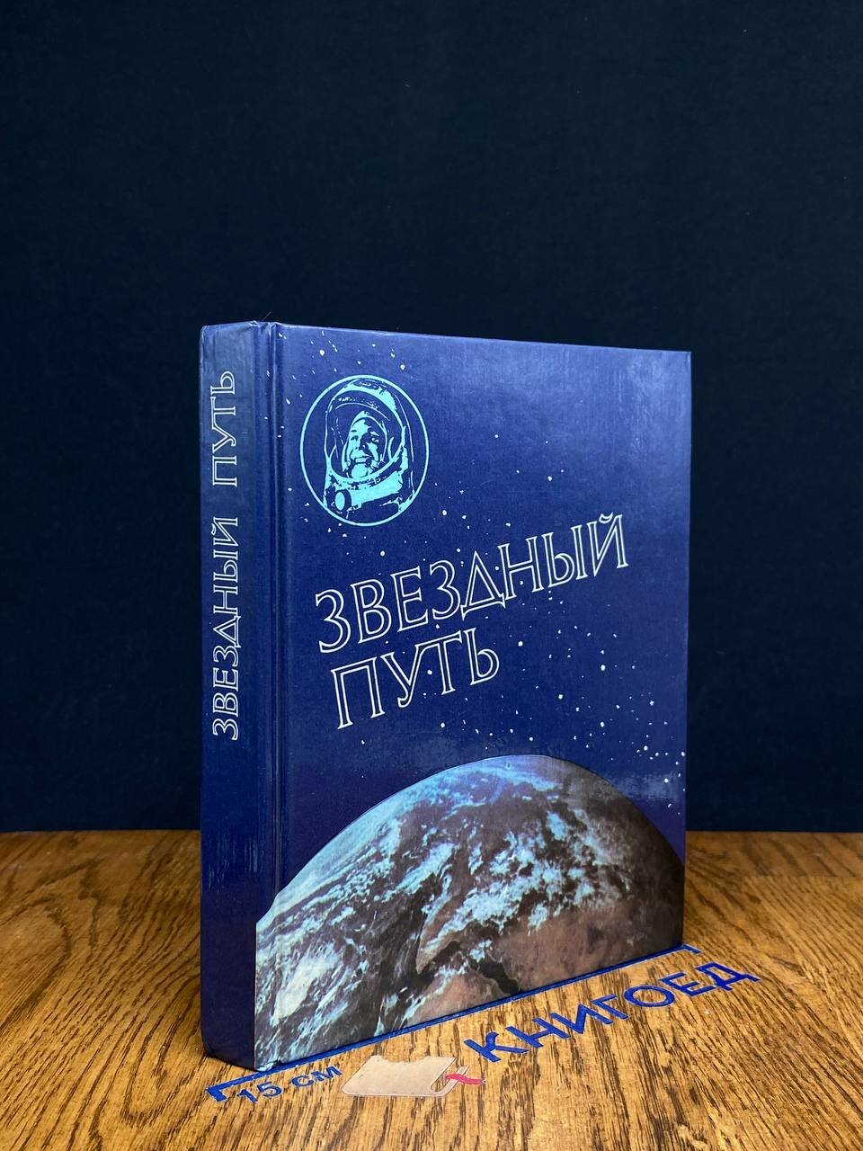 Книга. Звездный путь 1986 (2043981253391)