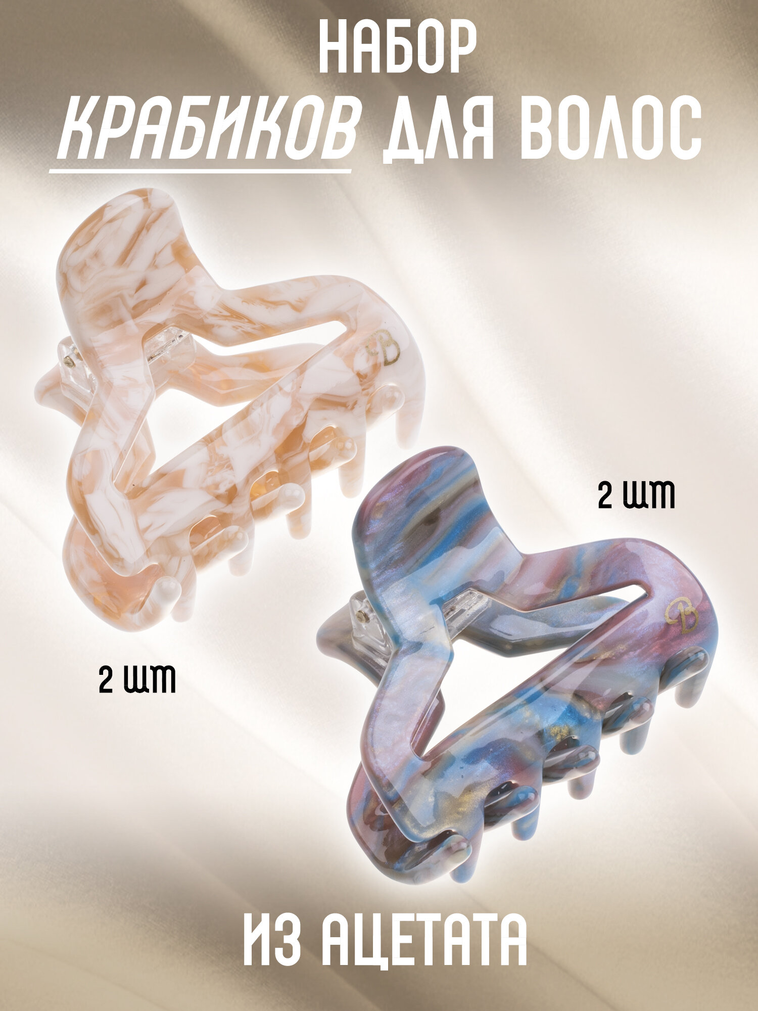Набор заколок "Белоснежка"472-HP Заколки Краб бежевая+голубая 4 шт./ Женские аксессуары для волос