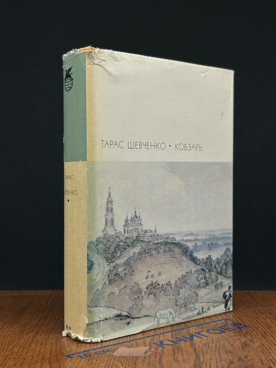 Книга. (Дефект) Кобзарь 1972 (2044212682959)