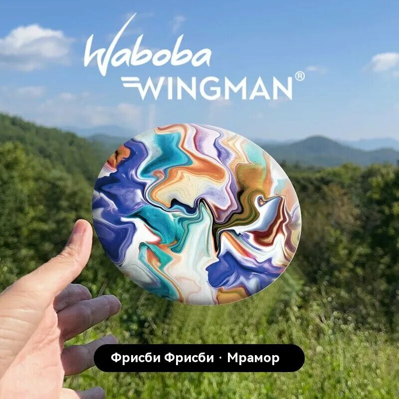 Waboba Фрисби
