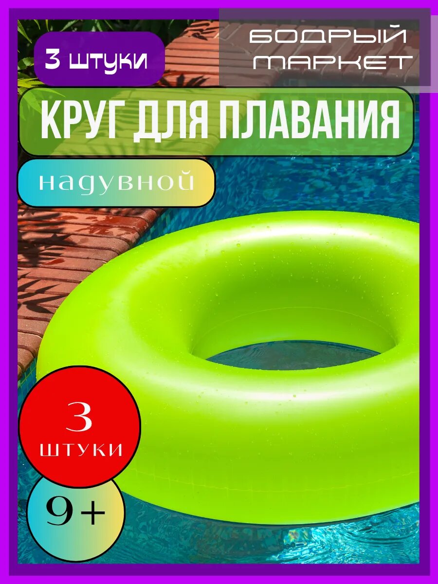 Круг надувной неоновый холод 91см зеленый 3 штуки