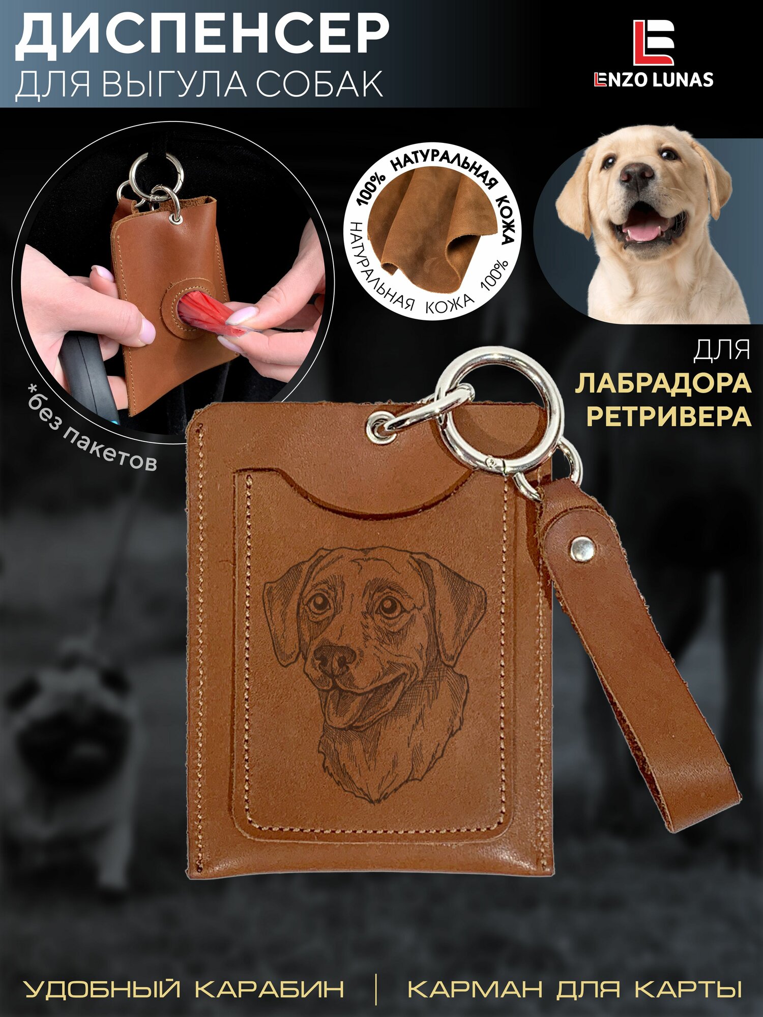 Диспенсер для пакетов для собак Лабрадор ретривер