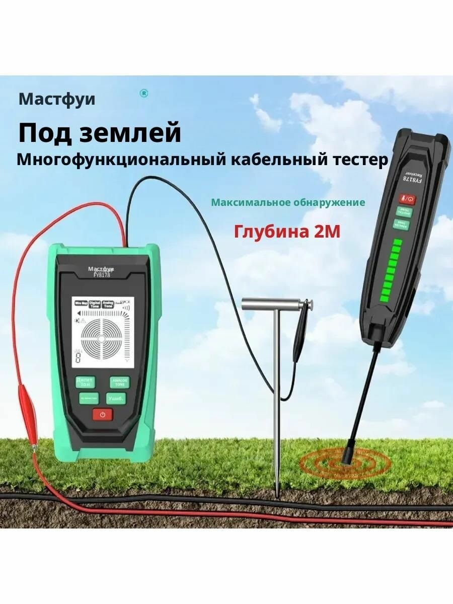 Трассоискатель кабельный MASTFUYI FY8178, для поиска кабелей, зеленый