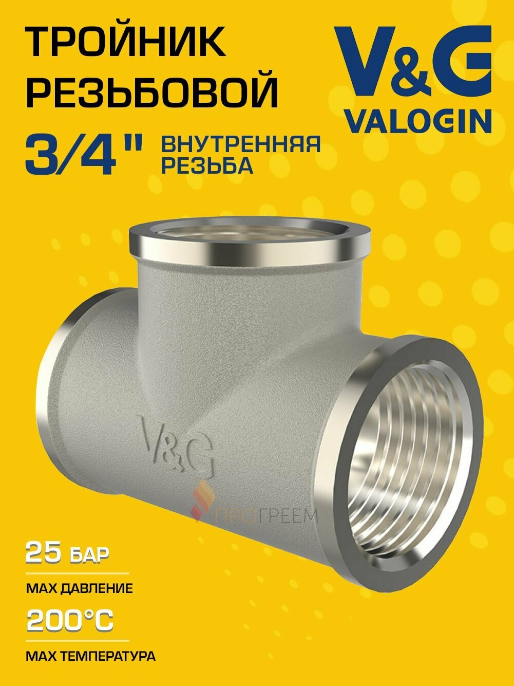 Тройник резьбовой 3/4" вн. р. V&G VALOGIN, латунный / Трехходовой фитинг ДУ 20 с внутренней резьбой для монтажа труб системы отопления и водоснабжения, VG-202102