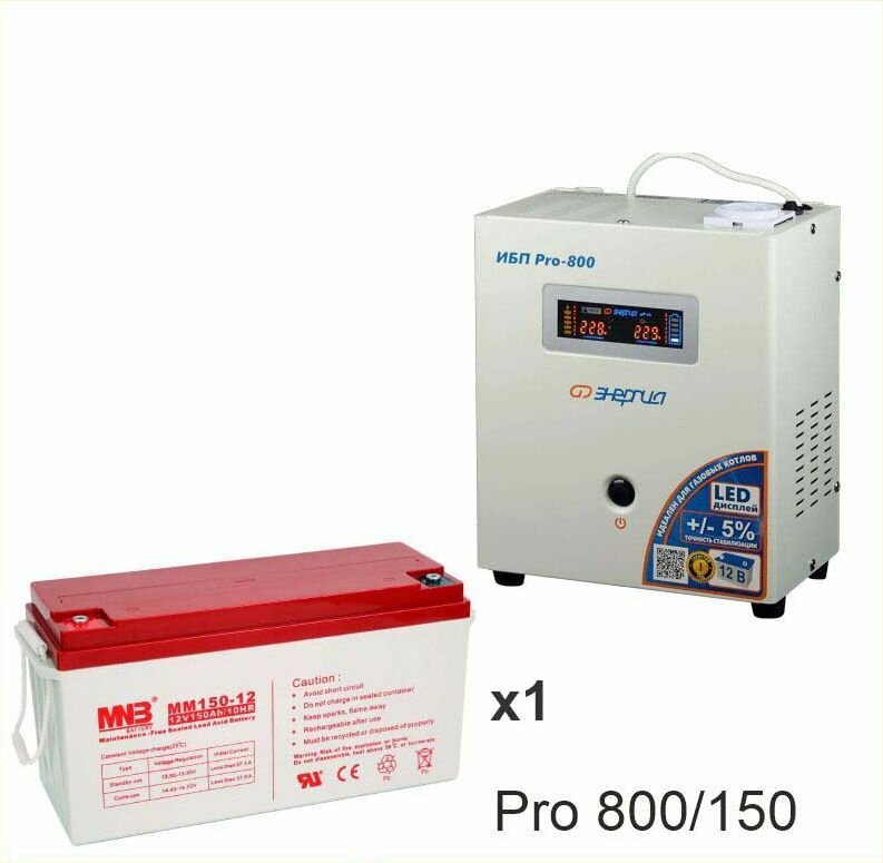 Энергия PRO-800 + Аккумуляторная батарея MNB MМ150-12 / ИБП для газовго котла отопления