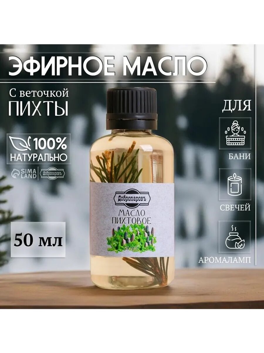 Масло пихтовое с веточкой 50 мл