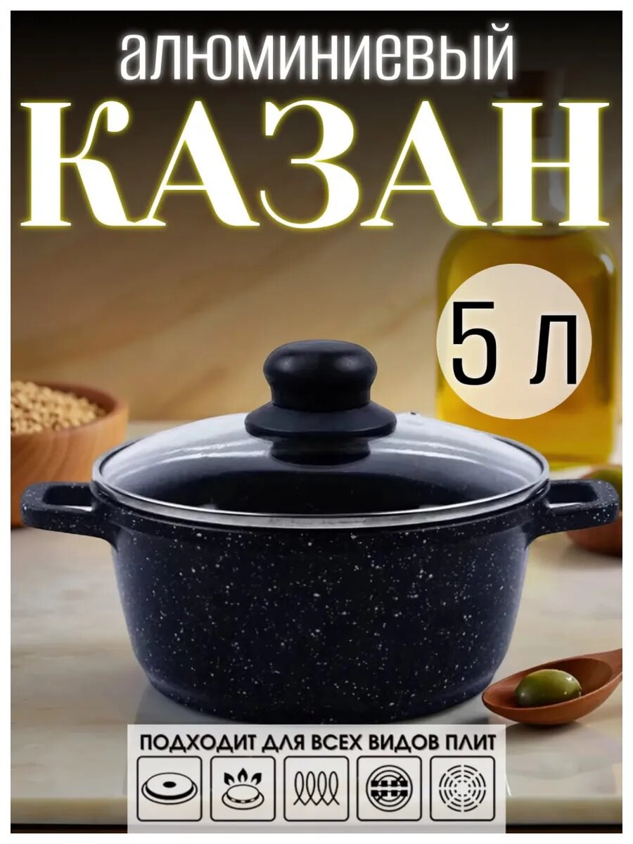 Кастрюля Восток Стиль, алюминий, антипригарное покрытие, с крышкой, 5 л, черная