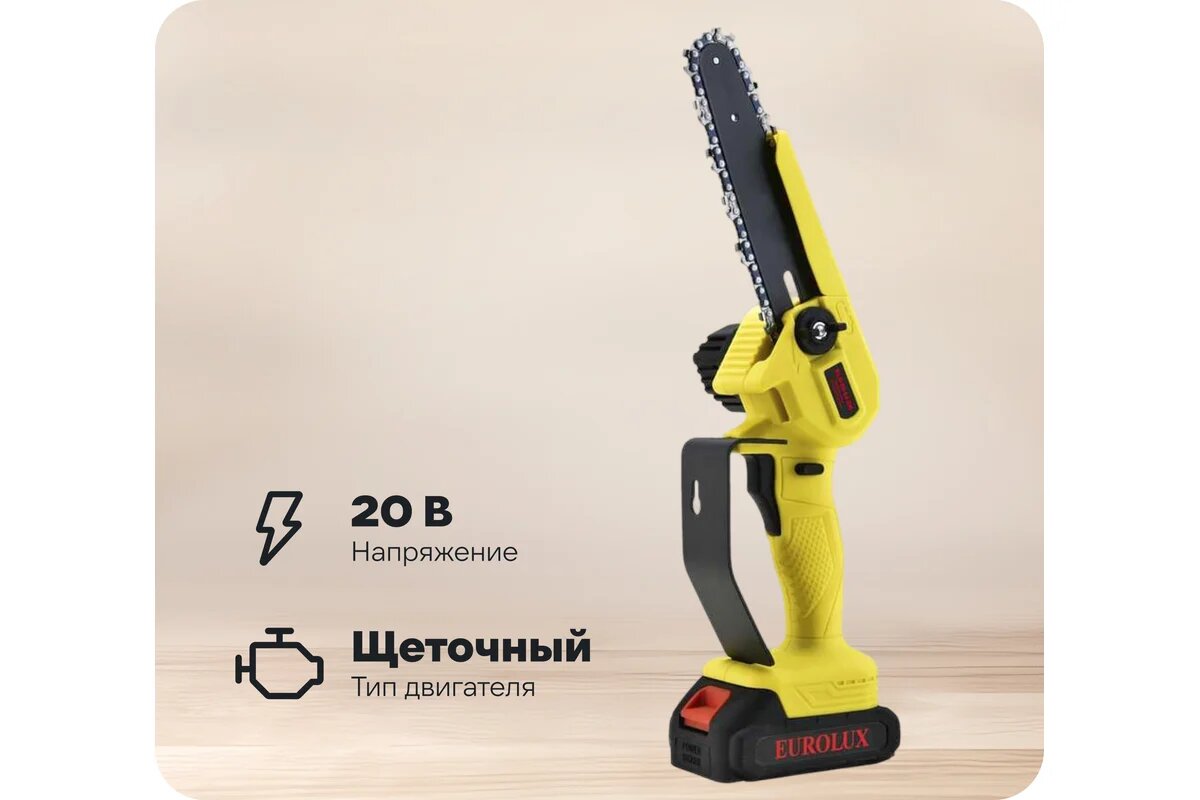 Eurolux ELS-20-Li аккумуляторная электропила с 1 АКБ 2Ач и зарядным устройством в комплекте
