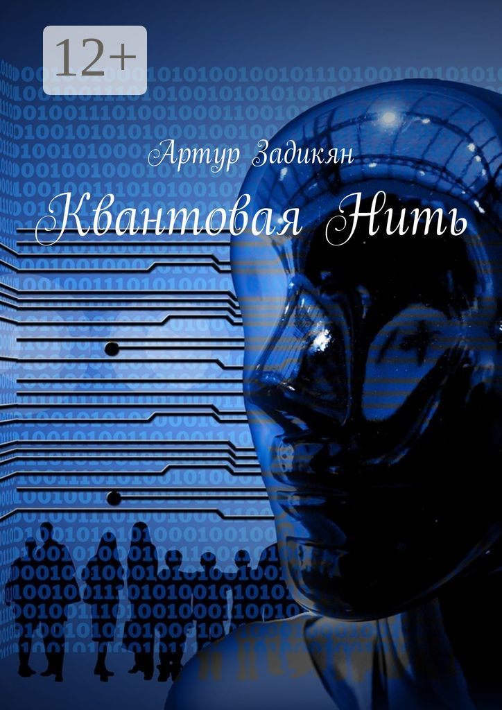 Квантовая нить