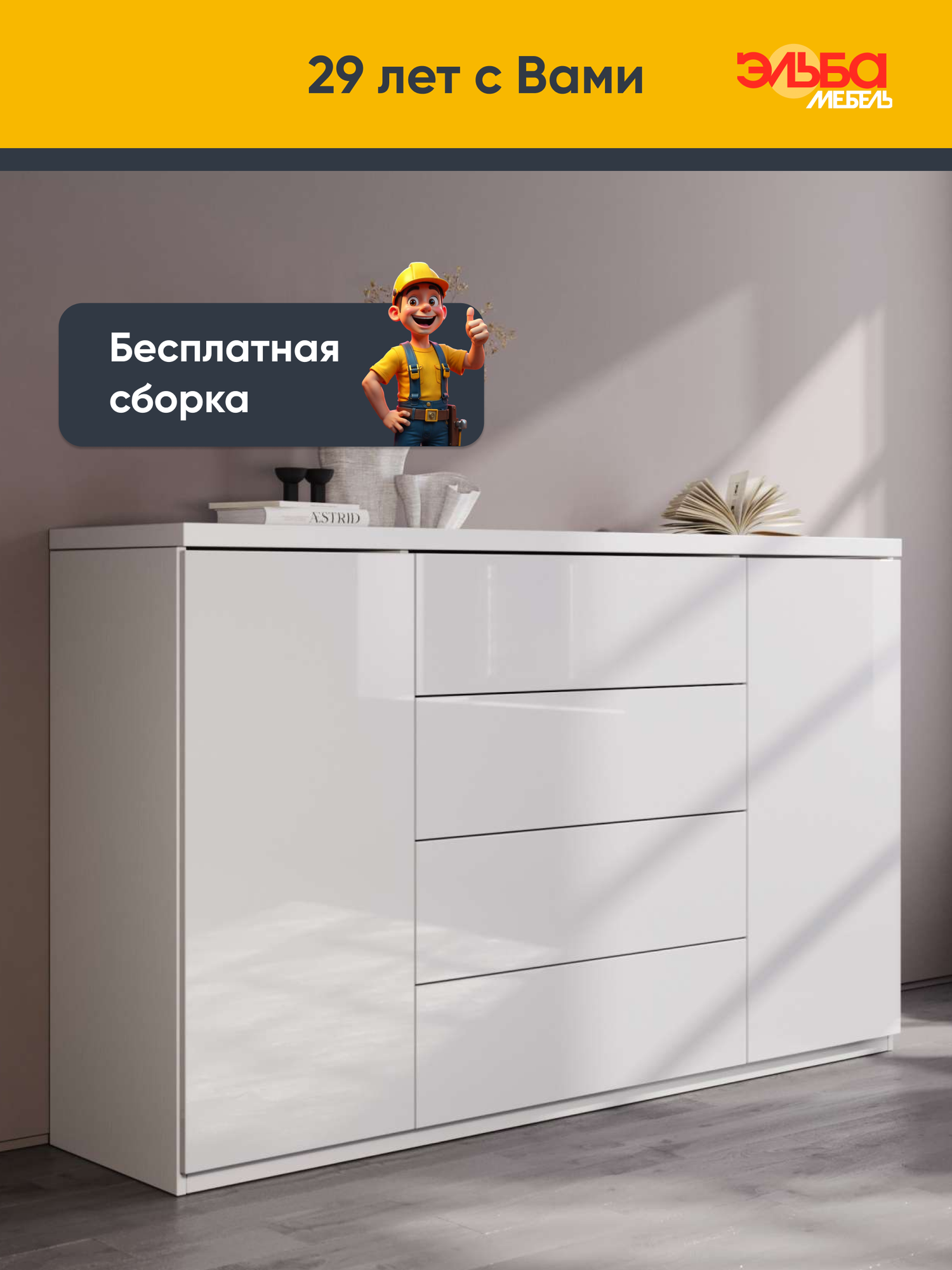 Комод для одежды и хранения вещей Вегас с ящиками и полками белый капри, белый глянец