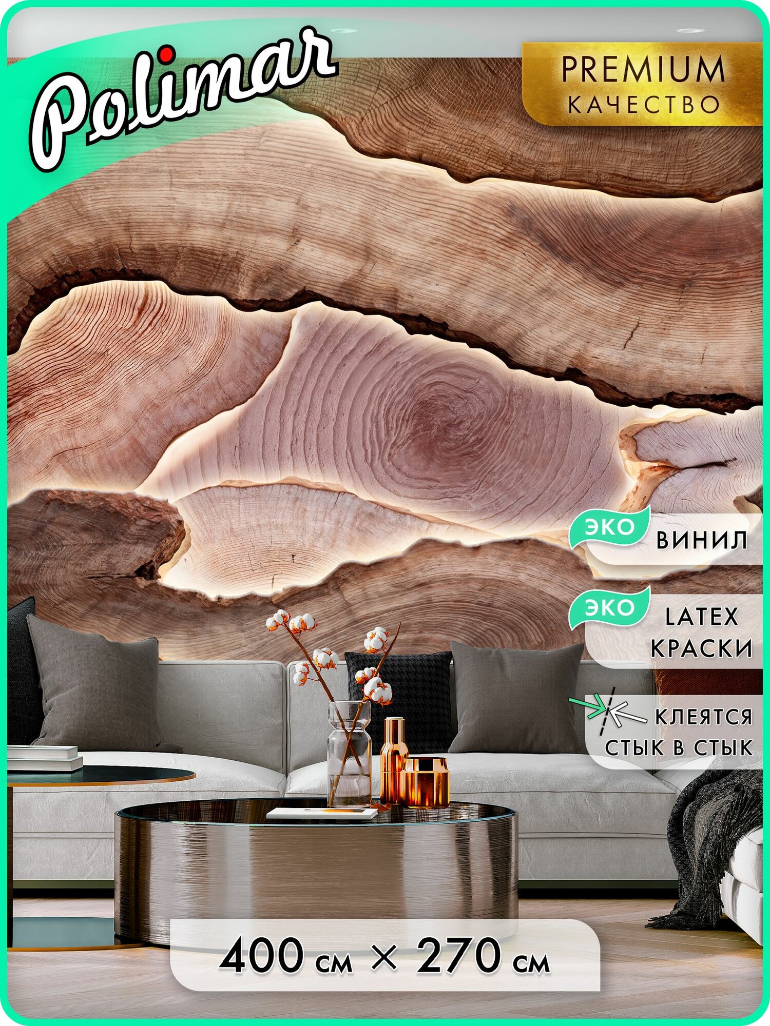 Фотообои 400х270 см виниловые под дерево с подсветкой, плотность 230 г/м2