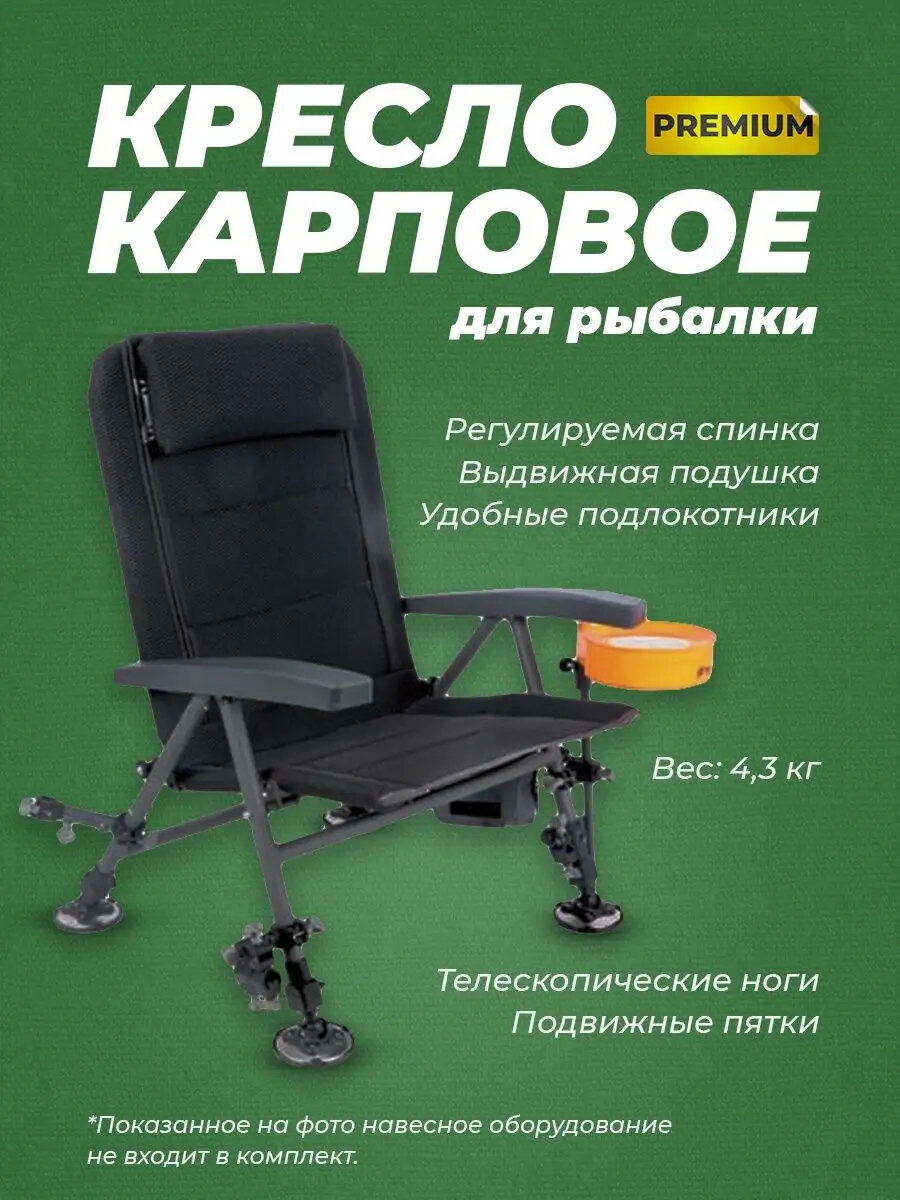 Кресло карповое WDY-708BK для рыбалки, максимальная нагрузка 120 кг, черноe