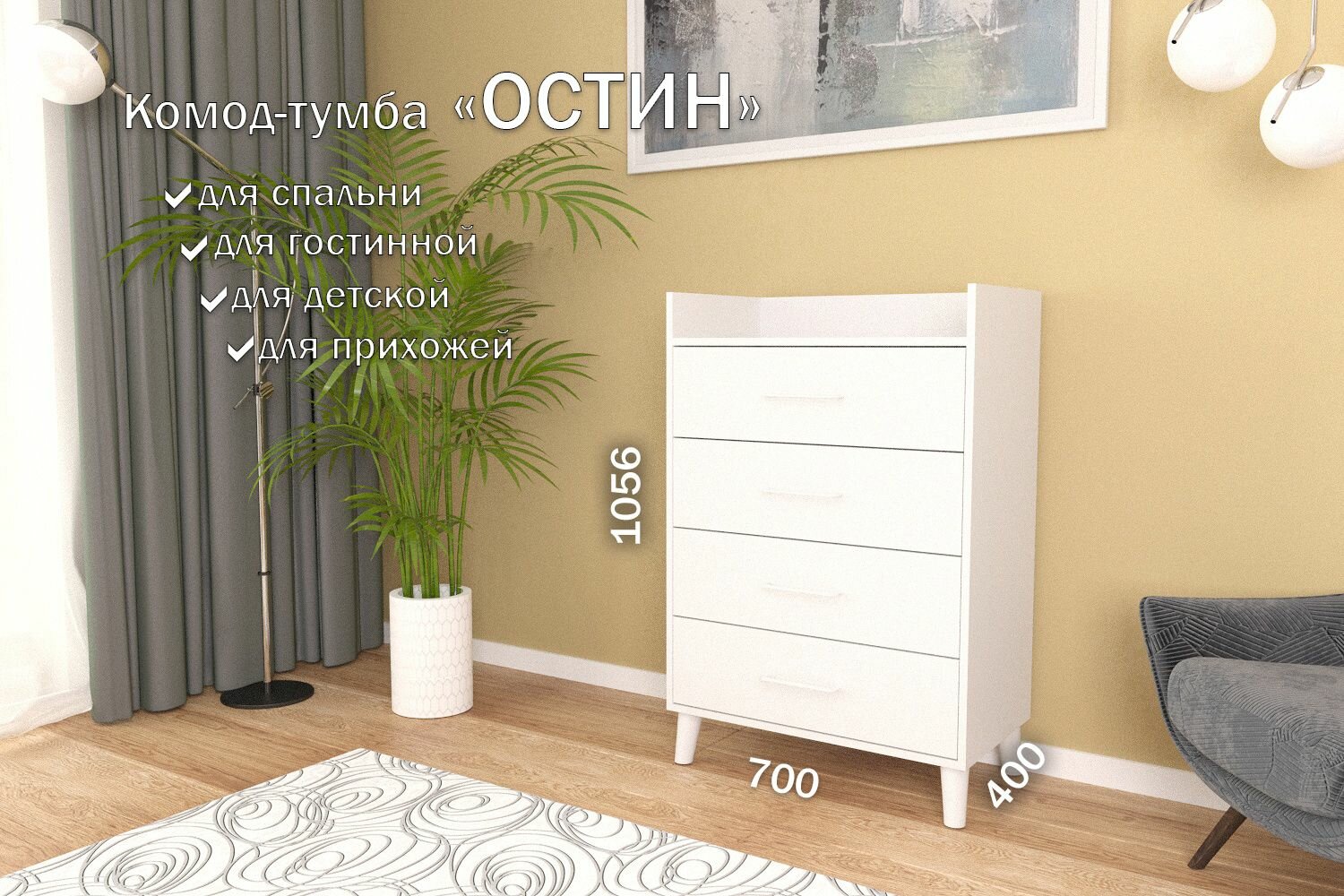 Комод-тумба 70 см 4 ящика КТ-47 Белый 120 CR 4 S White