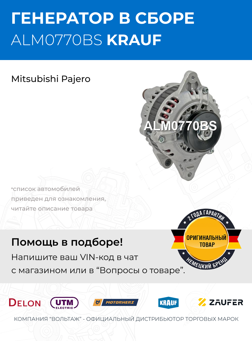 Генератор для легковых автомобилей Mitsubishi Pajero (Митсубиси Паджеро)