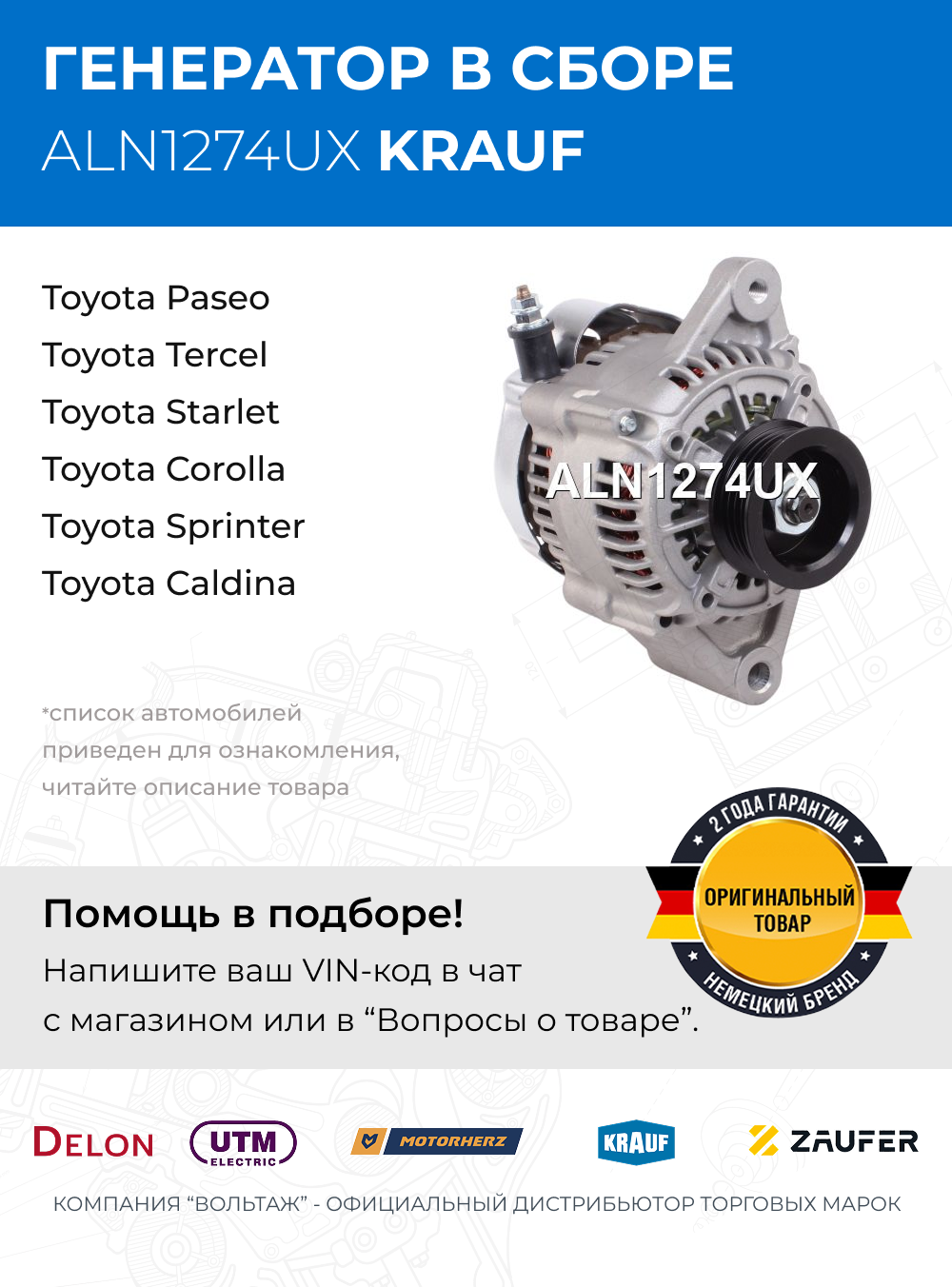 Генератор для легковых автомобилей Toyota Paseo (Тойота Пасео)