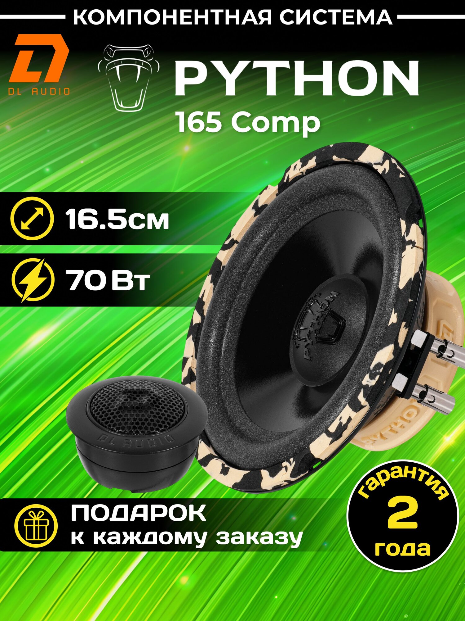 Колонки автомобильные DL Audio Python 165 Comp (пара)