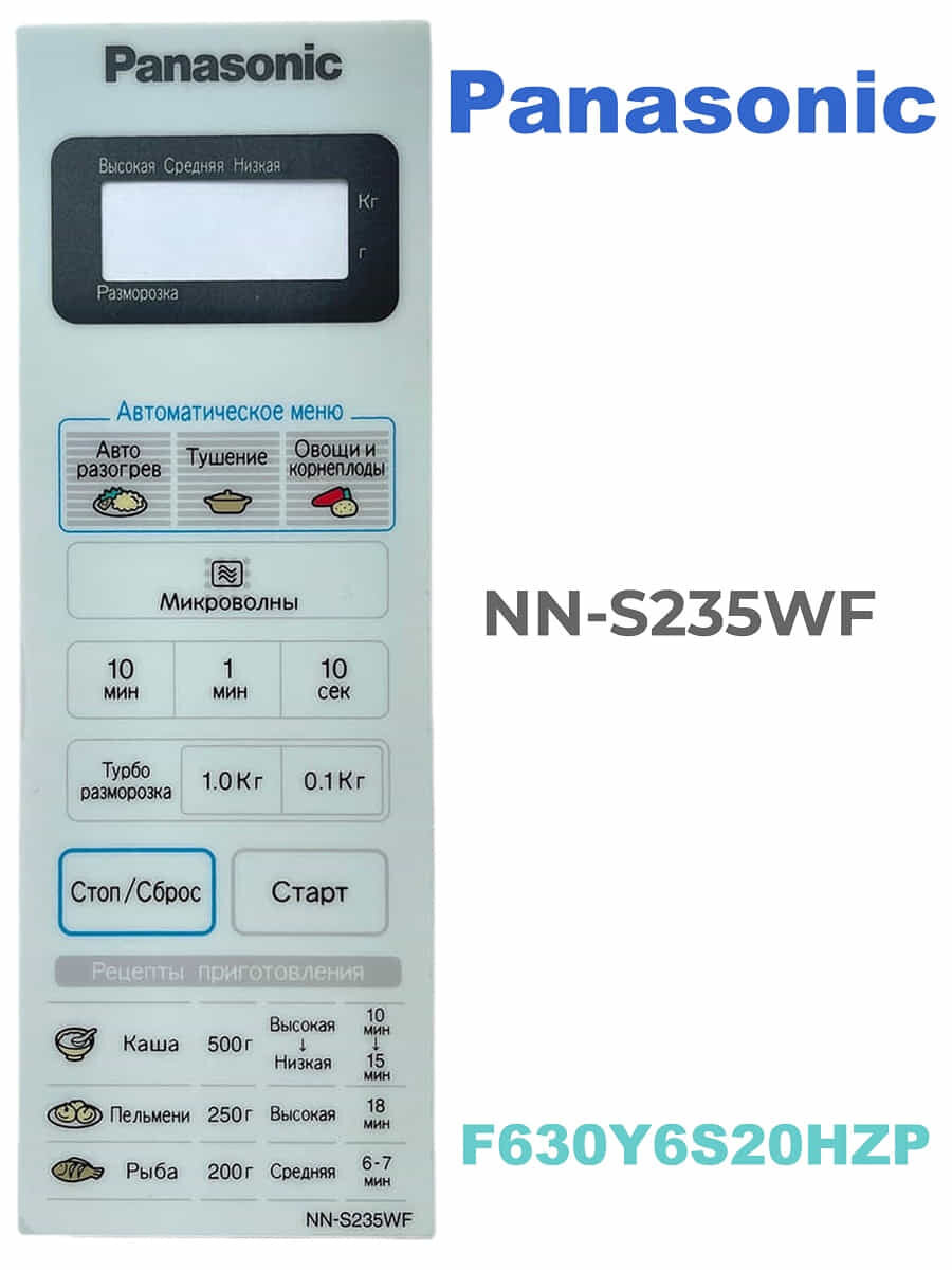 Panasonic F630Y6S20HZP Сенсорная панель на русском для СВЧ (микроволновой печи) NN-S235WF