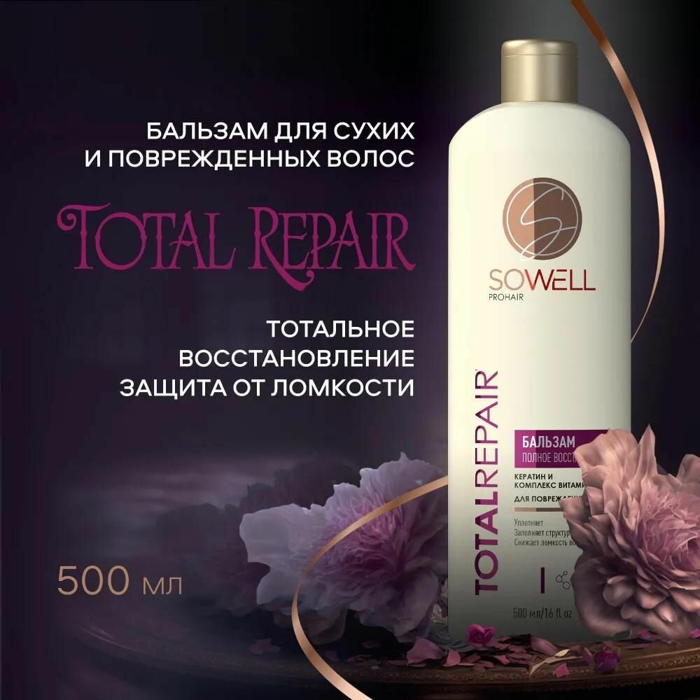 Бальзам для волос SOWELL Keratin Repair, восстанавливающий, 1 л