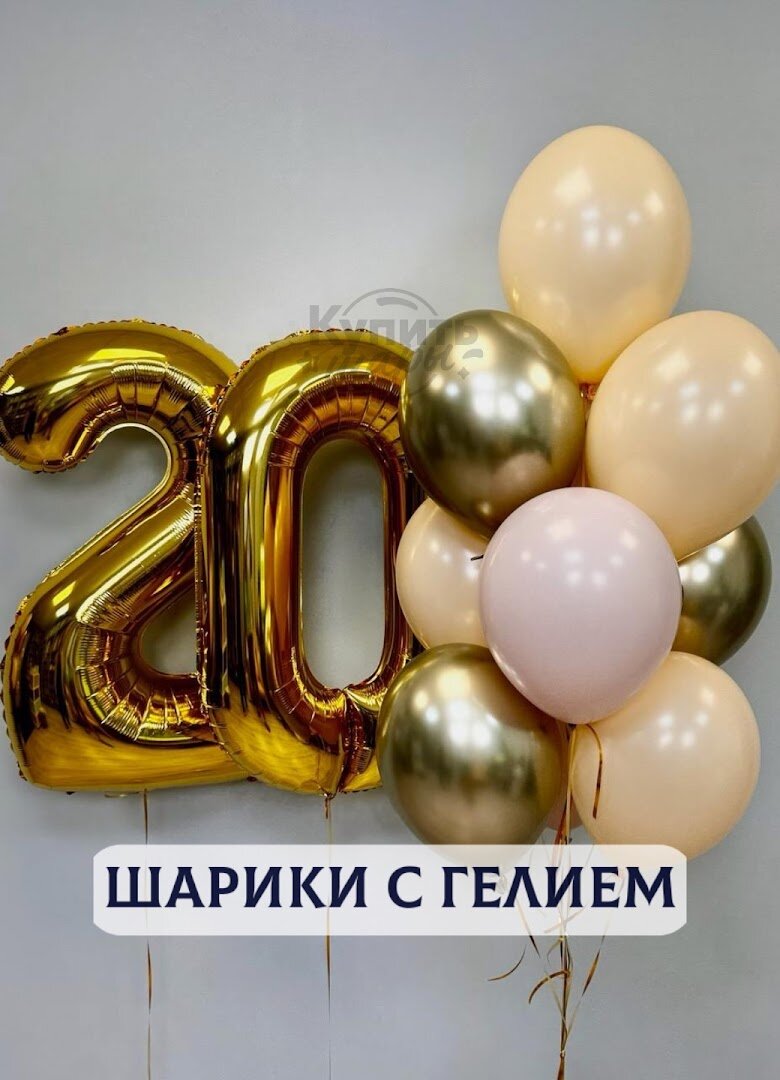 Воздушные шары с гелием, шарики воздушные "Для девушки" №1048