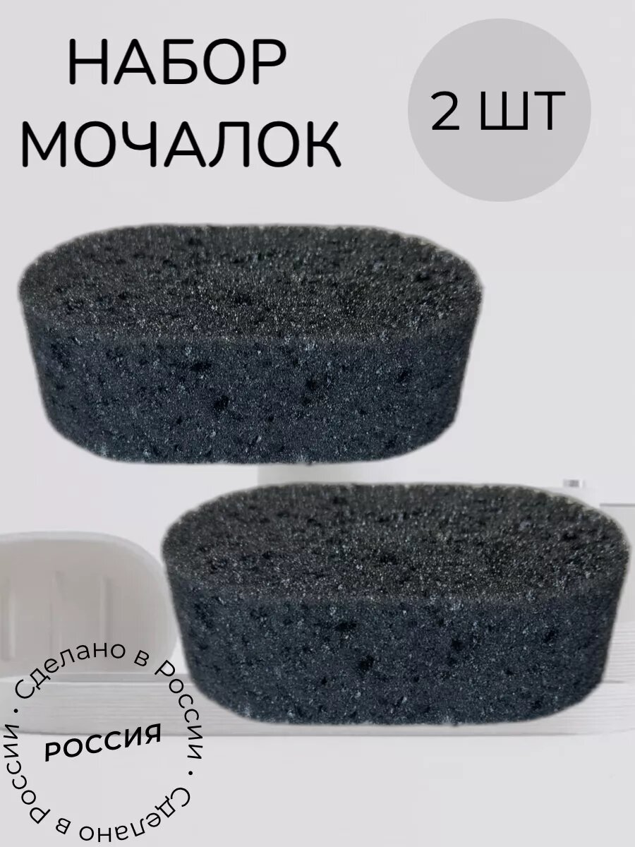 Мочалка губка для тела средней мягкости мягкая 2 шт