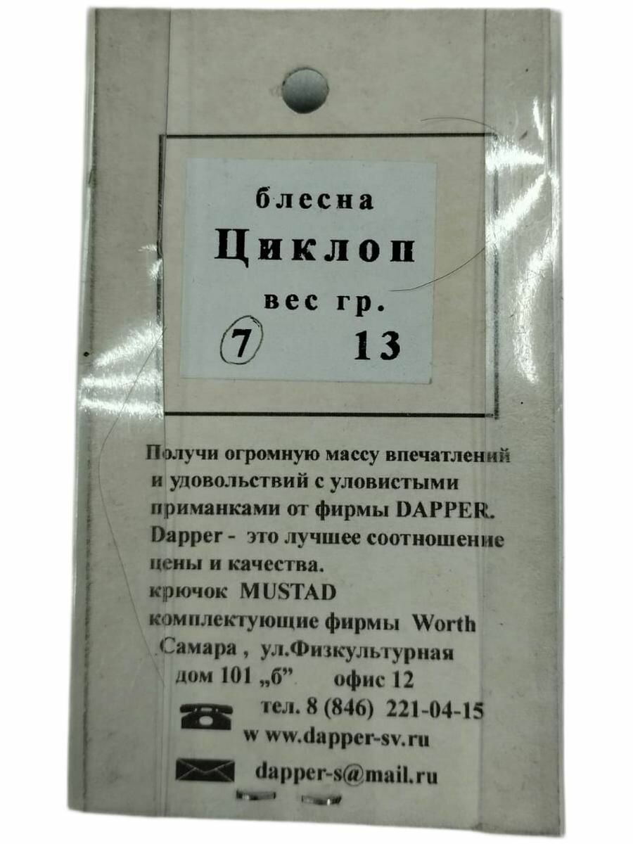 Блесна циклоп — фото 1