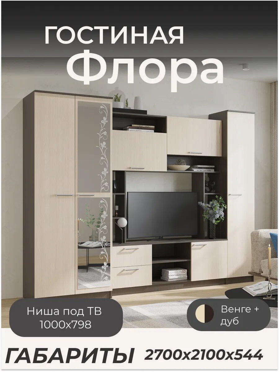 Гостиная Флора