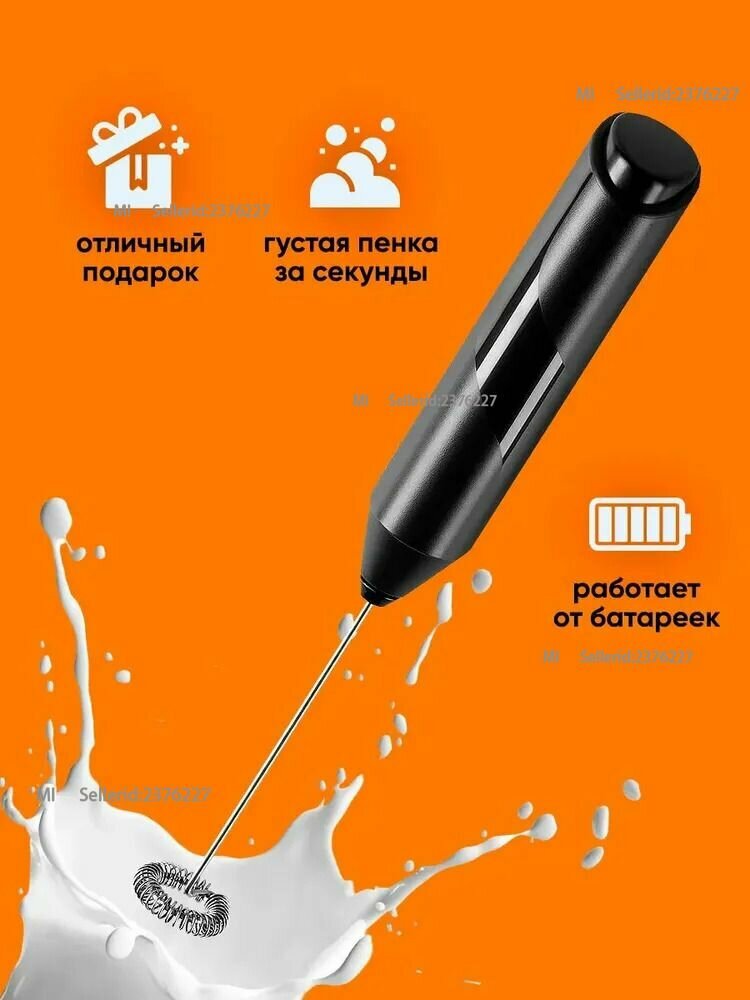Капучинатор и вспениватель молока ручной для капучино, портативный на батарейках MAYEN Milchwunder TN-2
