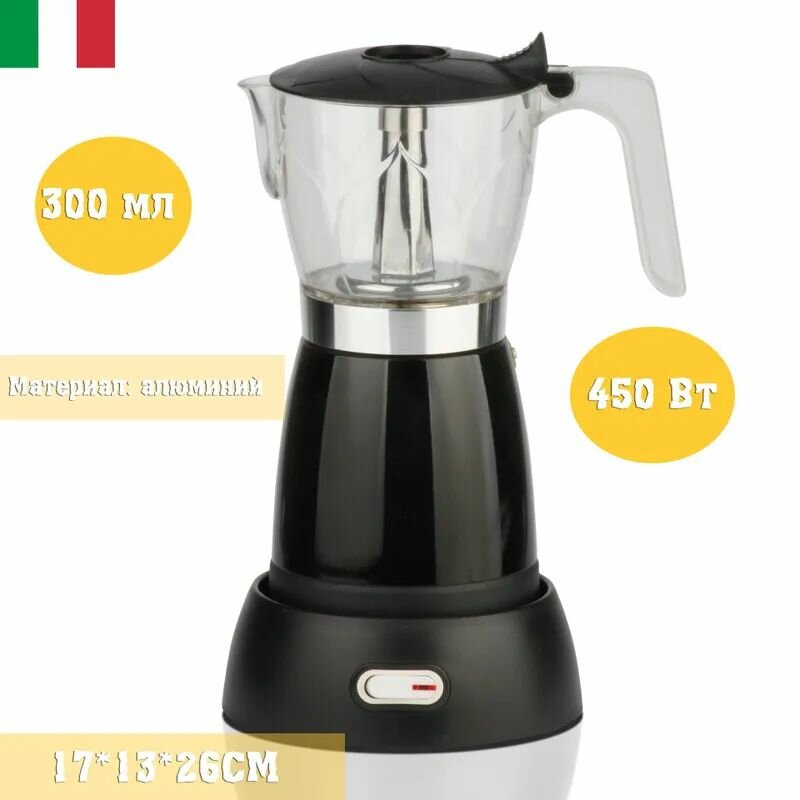 Кофеварка гейзерная электрическая , черный