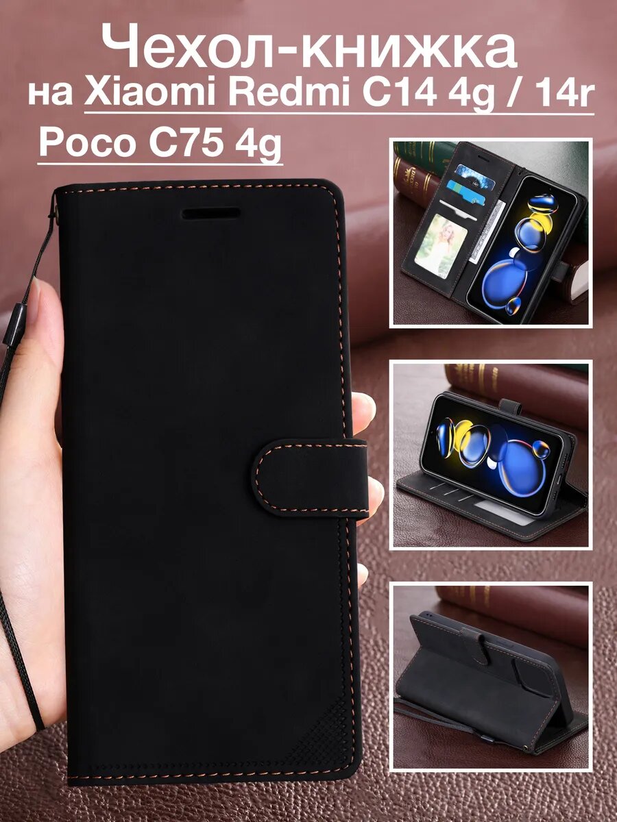 Чехол-книжка для Xiaomi Redmi 14C 4G, Poco C75 искусственный нубук с трансформацией в поставку