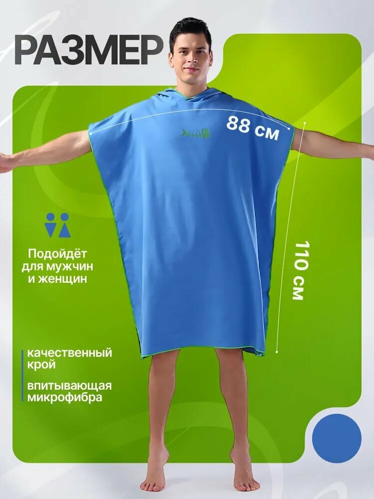 Пончо для серфинга NovEra инвентарь для водных видов спорта