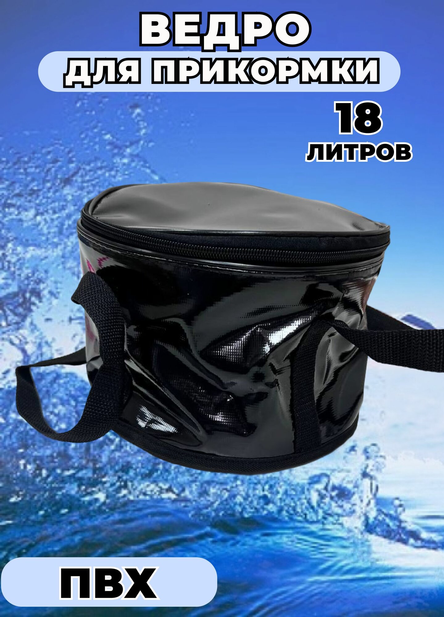 Ведро для прикормки ПВХ