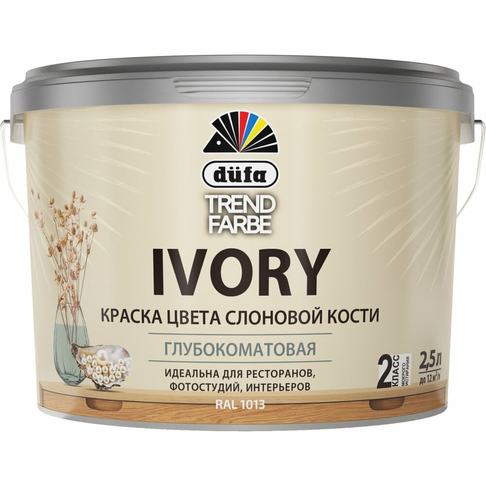 Воднодисперсионная краска Dufa TREND FARBE IVORY