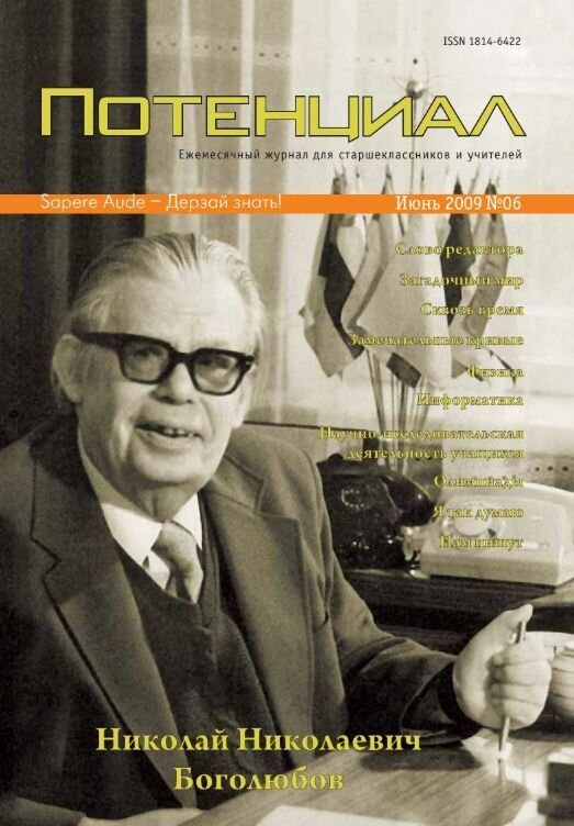 Математика. Физика. Информатика №06/2009