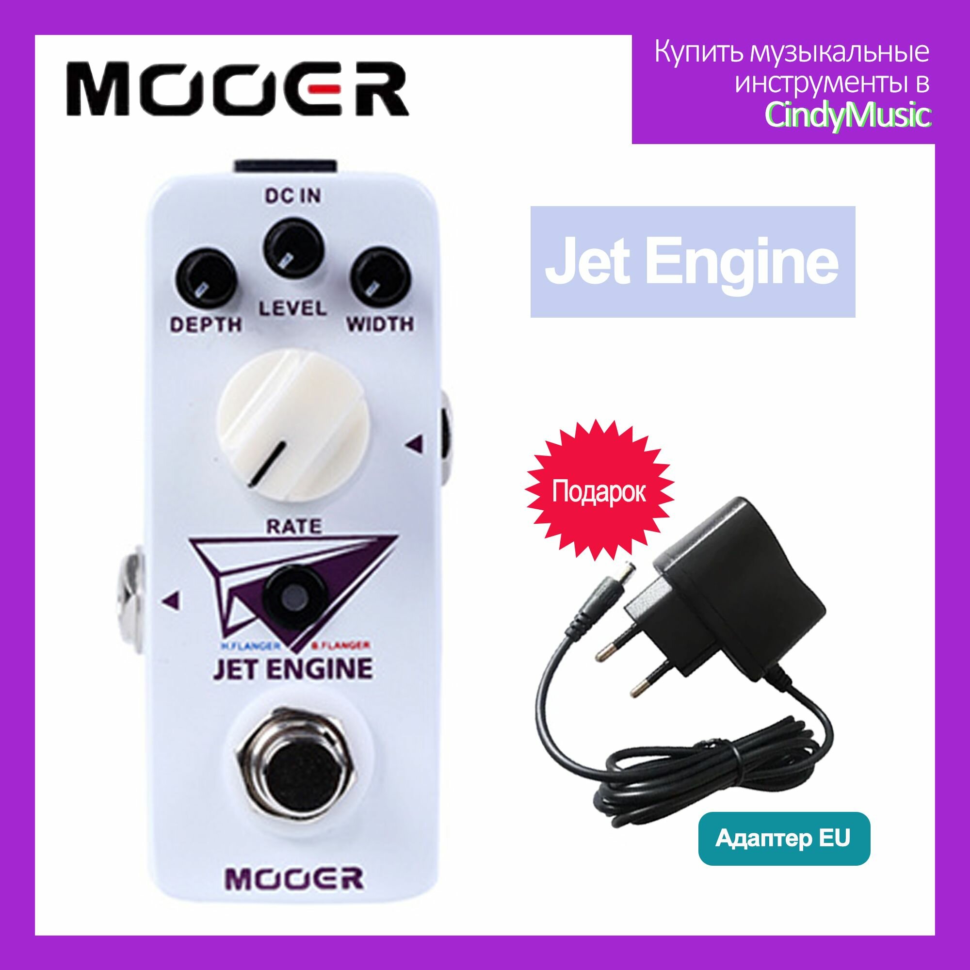 MOOER MFL3 Jet Engine-Эффект для цифровой гитара
