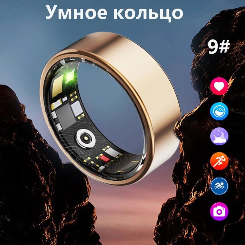 Умное кольцо