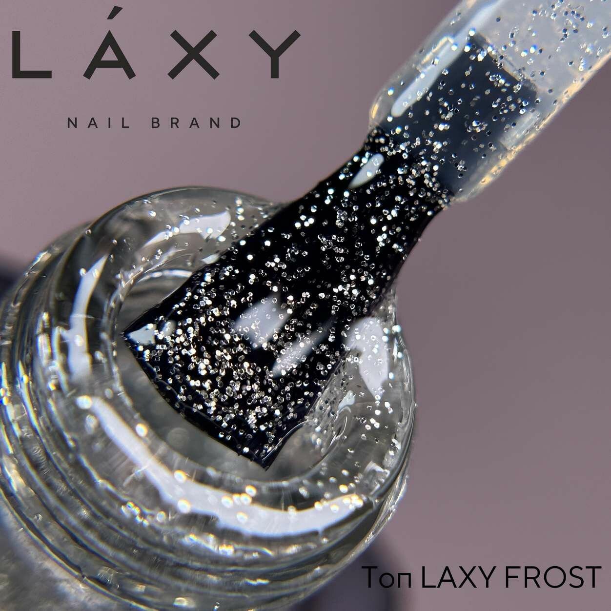 LAXY новинка! Топ LAXY FROST с серебряными мерцающими частицами, 8мл