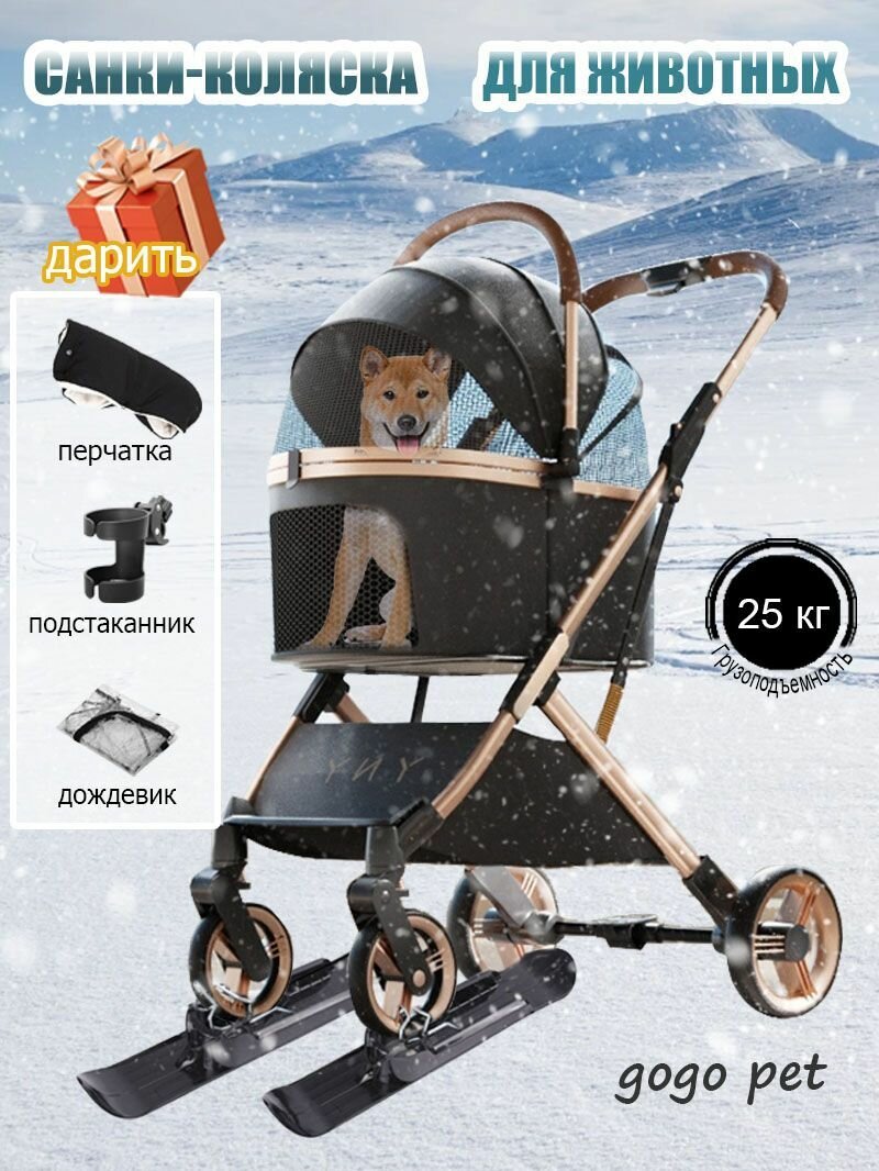 Санки-коляска прогулочная для собак и кошек, для мелких и средних пород (до 25 кг), складной, съемный, черный