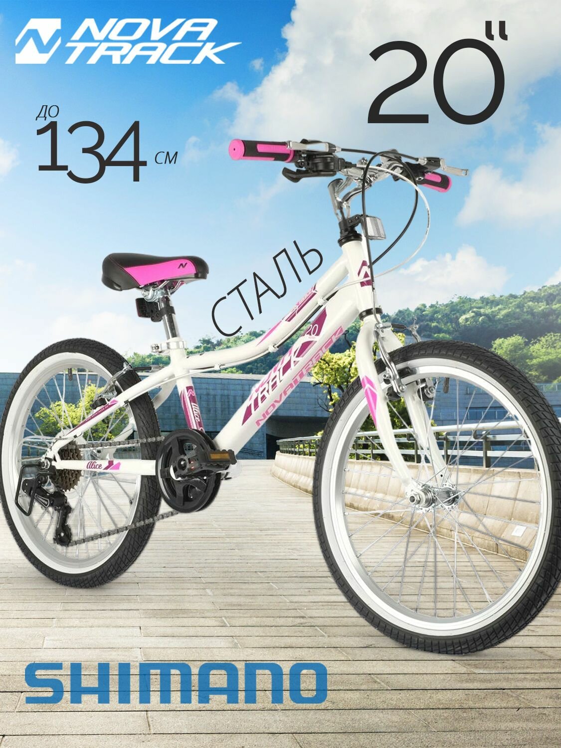 Велосипед для девочки 20 дюймов NOVATRACK ALICE 6 V белый 6 скоростей, стальная рама на рост 125-130 см, скоростной велик для детей 7 лет/8 лет/9 лет