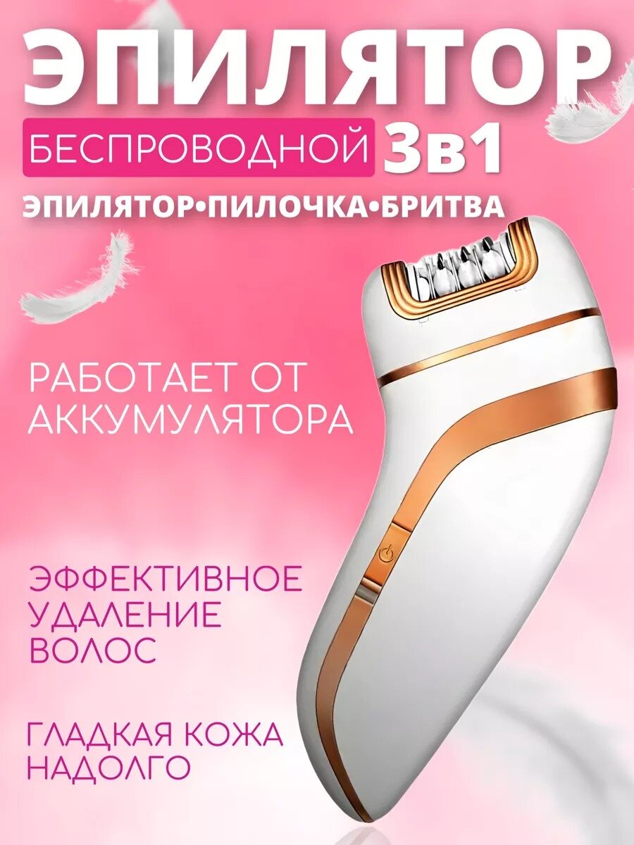 Депилятор женский 3 в 1, эпилятор, бритва электрическая, уход за телом, кожей в зоне бикини, подмышках, домашний