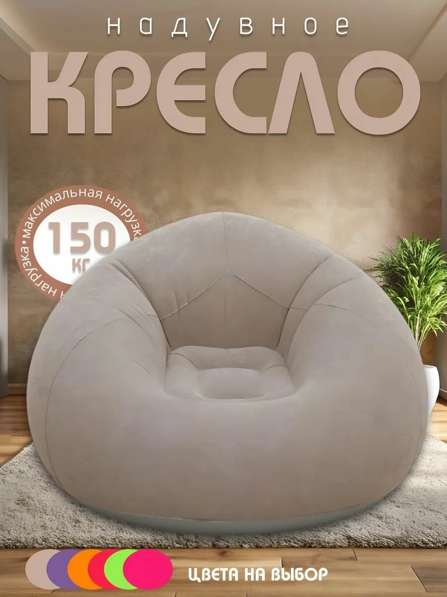 Надувной диван, электрический насос, бежевый, для взрослых и детей, 100х62 см