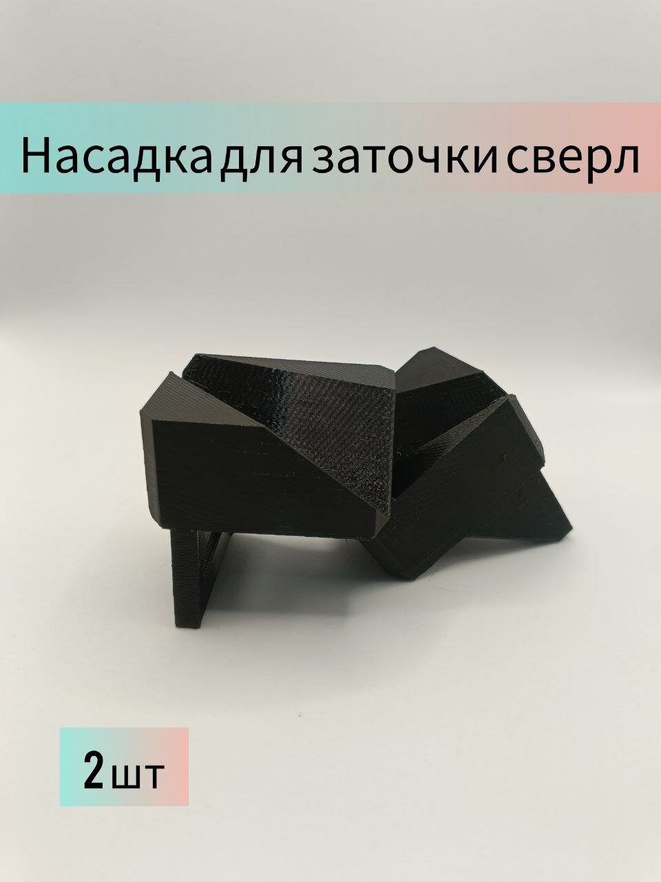 Набор насадок для заточки сверл, пластик, диаметр 54 мм, чёрный