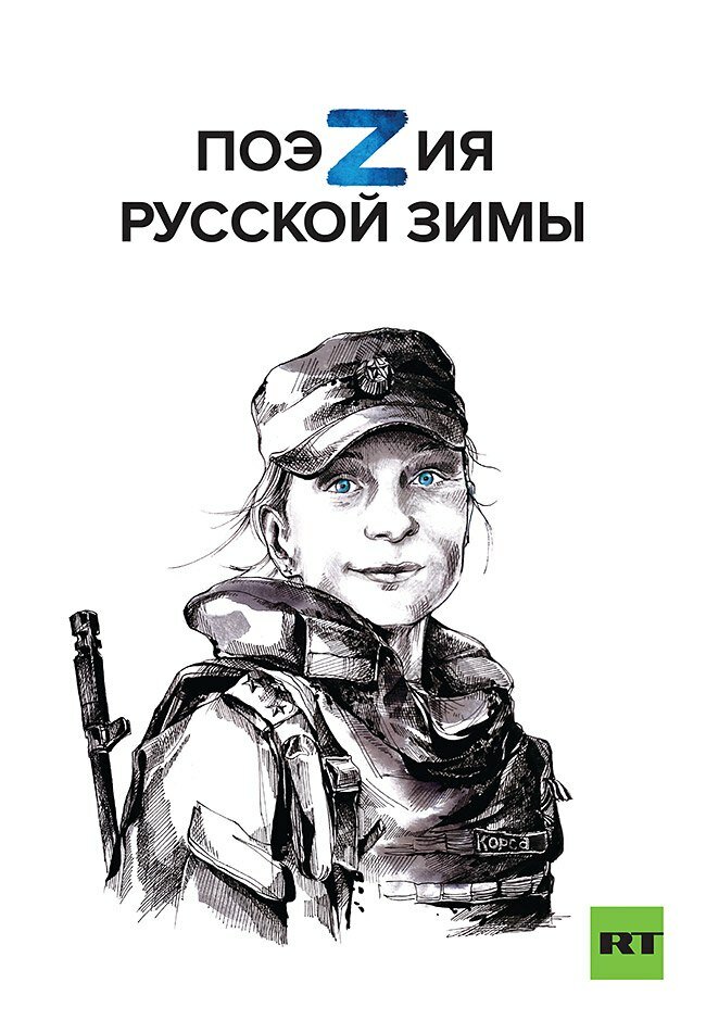 Книга: "Поэзия русской зимы. Покет" от Маленко В, русский язык, Российская поэзия