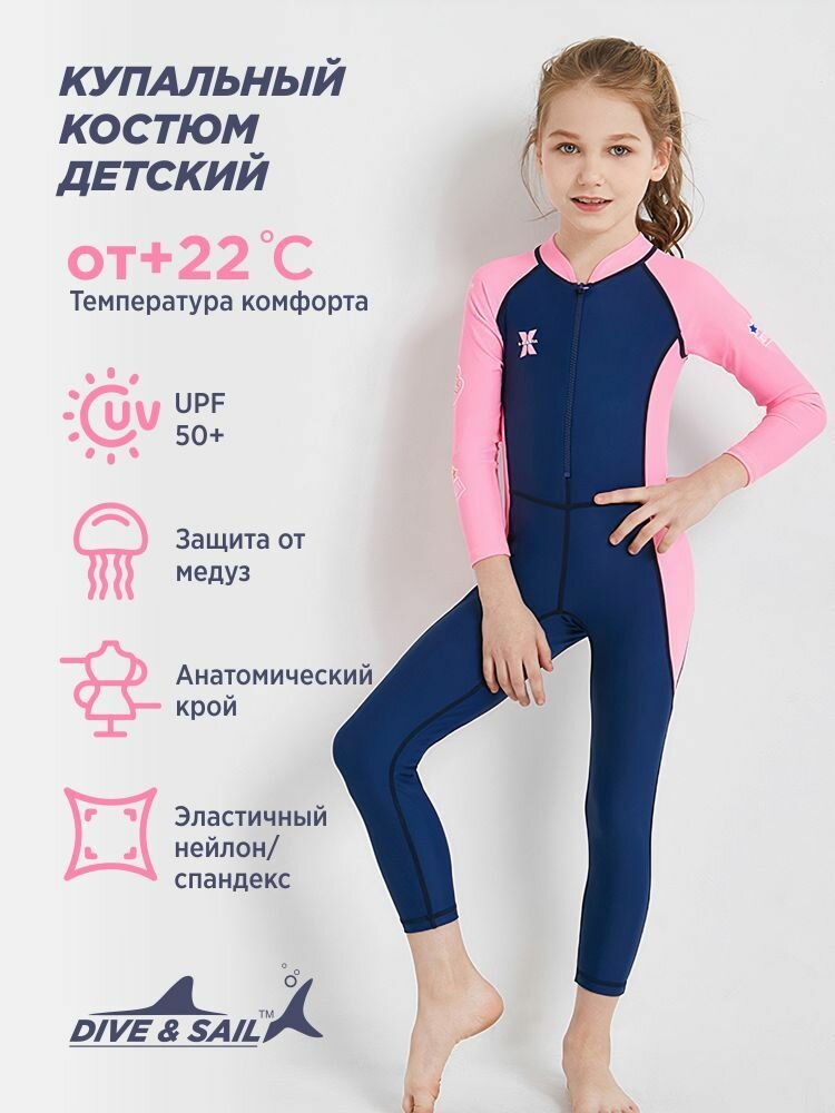 Гидрокостюм