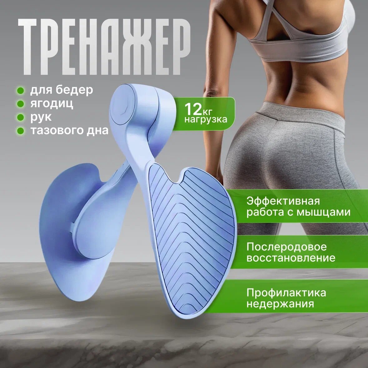 Тренажер для мышц ягодиц и таза / мышц тазового дна / голубой цвет