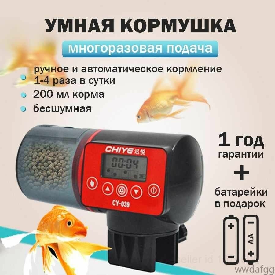 Автокормушка для рыб в аквариум, автоматическая кормушка для аквариумных рыбок