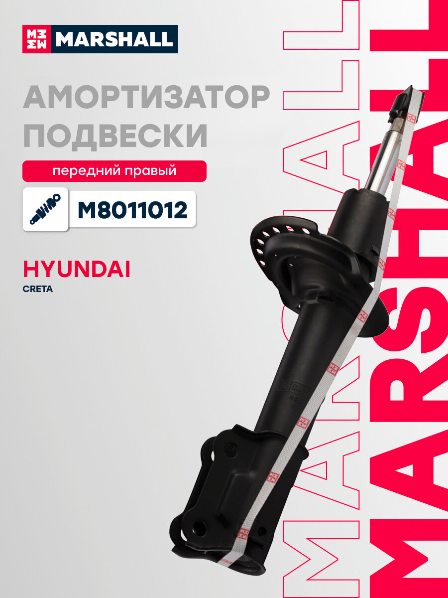 Амортизатор газовый передний правый MARSHALL M8011012 для Hyundai Creta // кросс-номер MANDO 54661M0000